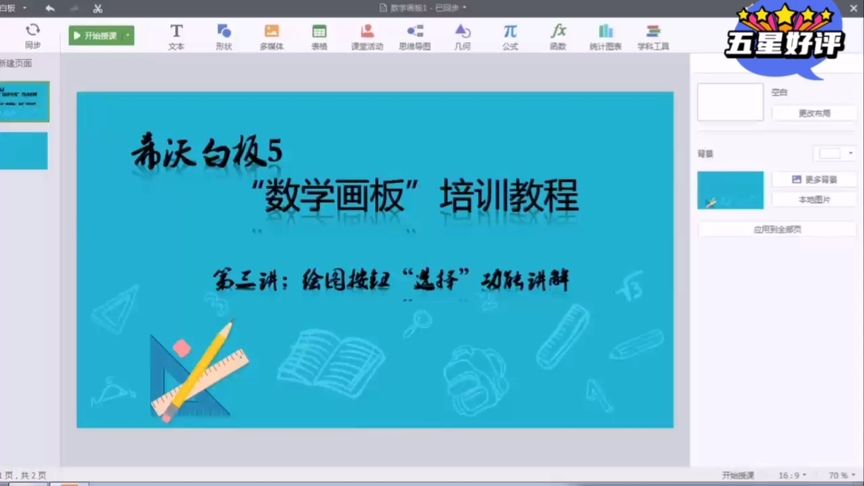 希沃白板之画板功能第三讲,绘图功能选择按钮的使用方法,实用!