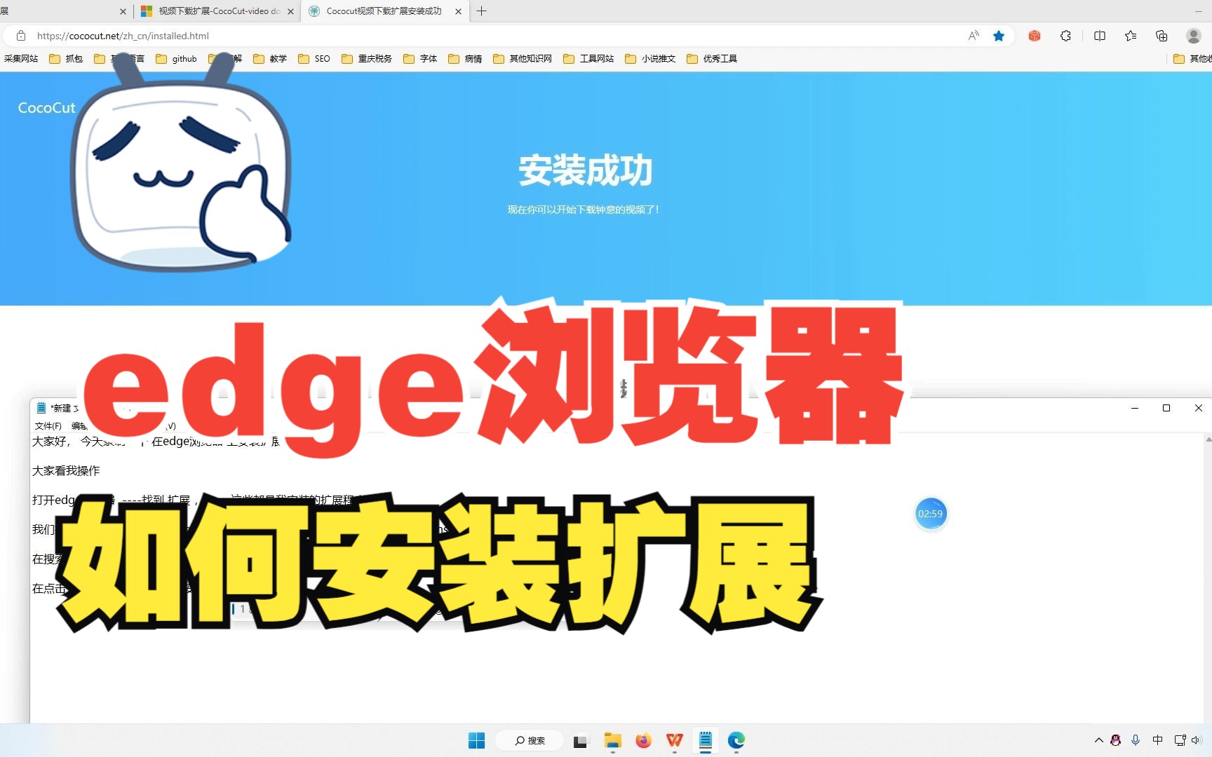 edge浏览器如果安装扩展,并下载视频?
