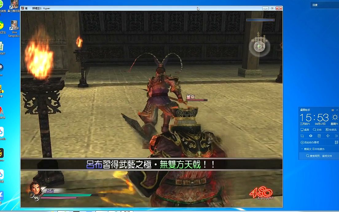 真三国无双3吕布十级武器拿法视频攻略