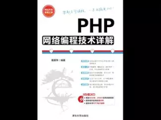 PHP网络编程准备工作