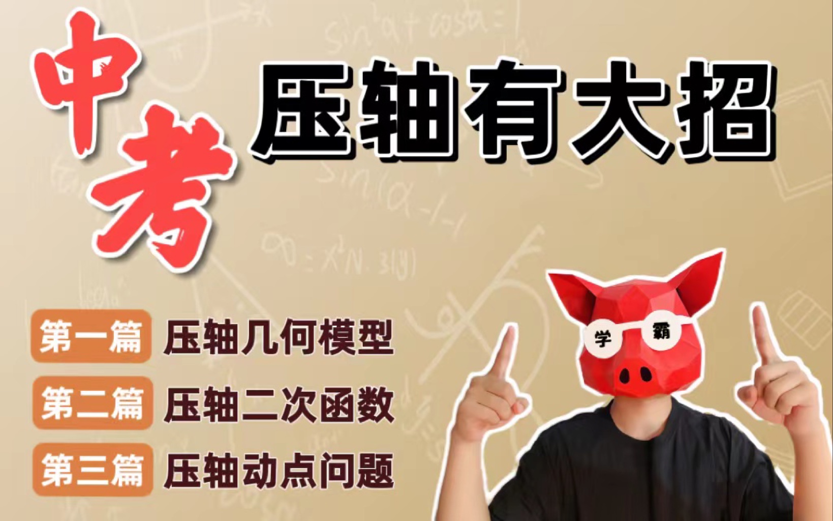 ...大招 | 压轴二次函数 考向5:二次函数的线段和差倍分问题【大招来了】