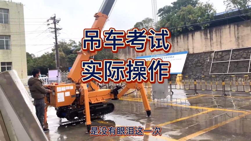 贵州最大的特种设备考试!今天带你们看看考试起重机证件的过程