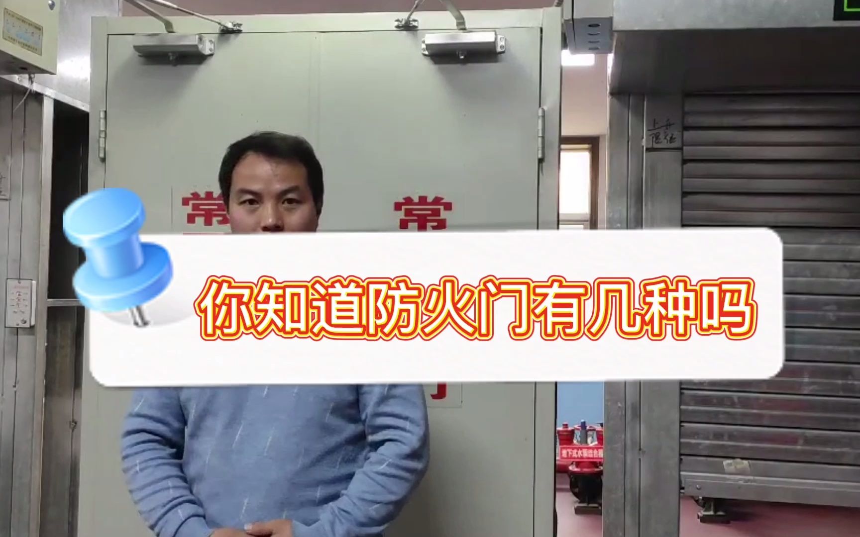 消防设施操作员培训你知道防火门有几种吗?