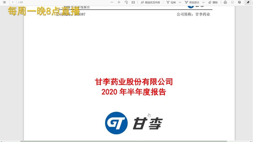 糖尿病市场概况 胰岛素生产企业 甘李药业