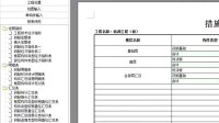 16-报表 广联达GGJ2013操作视频(广联达吧)
