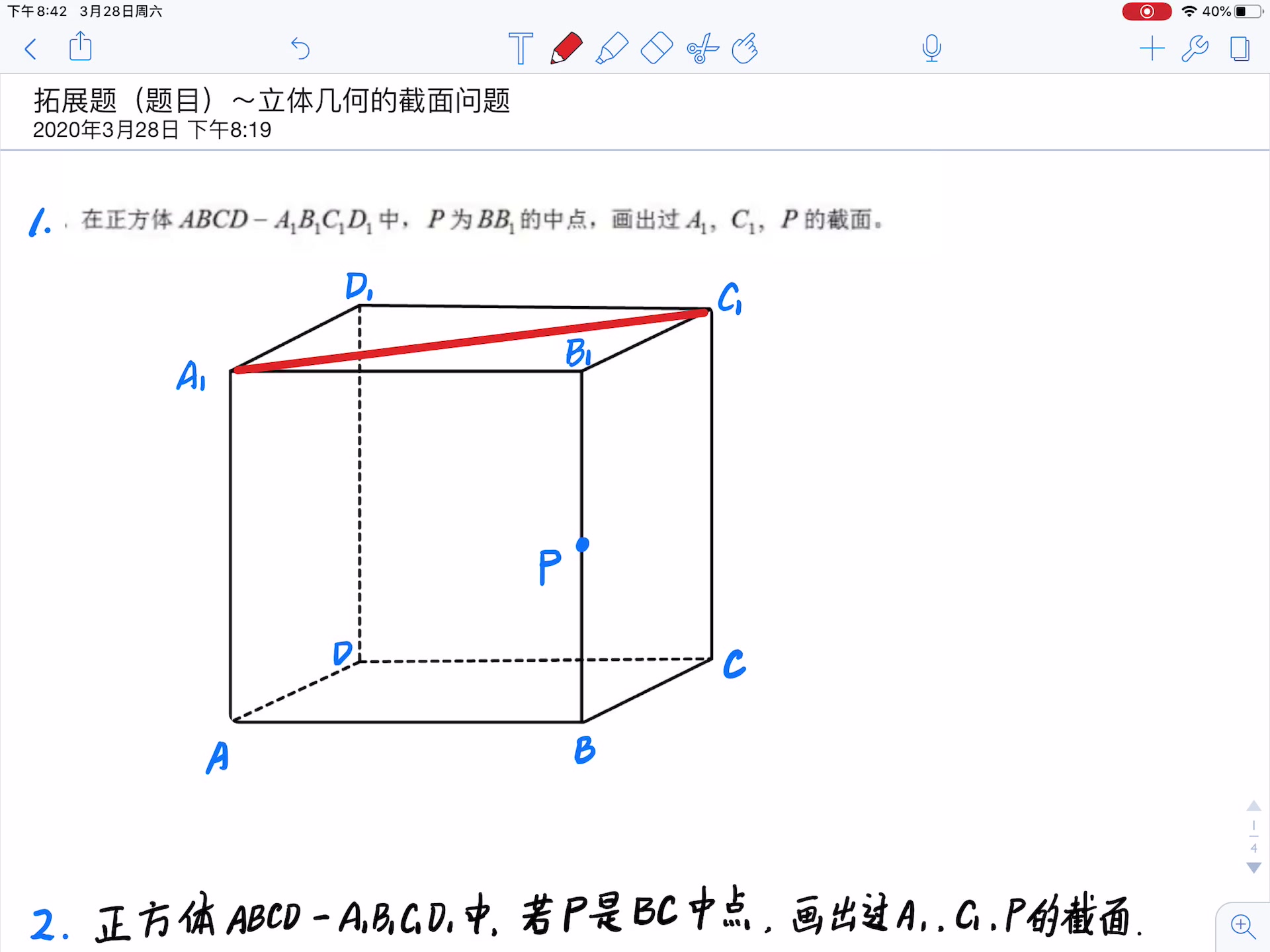 拓展题～立体几何的截面问题