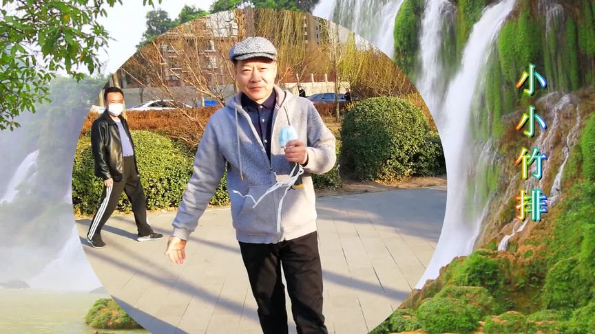 歌 曲 .小小竹排江中游