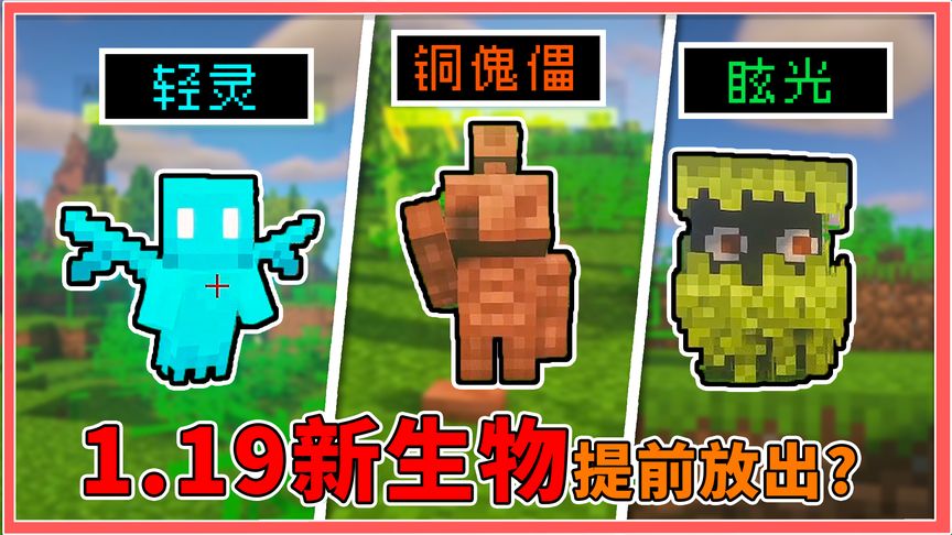 我的世界:1.19生物提前更新?三种宠物全加入,模组作者打脸官方
