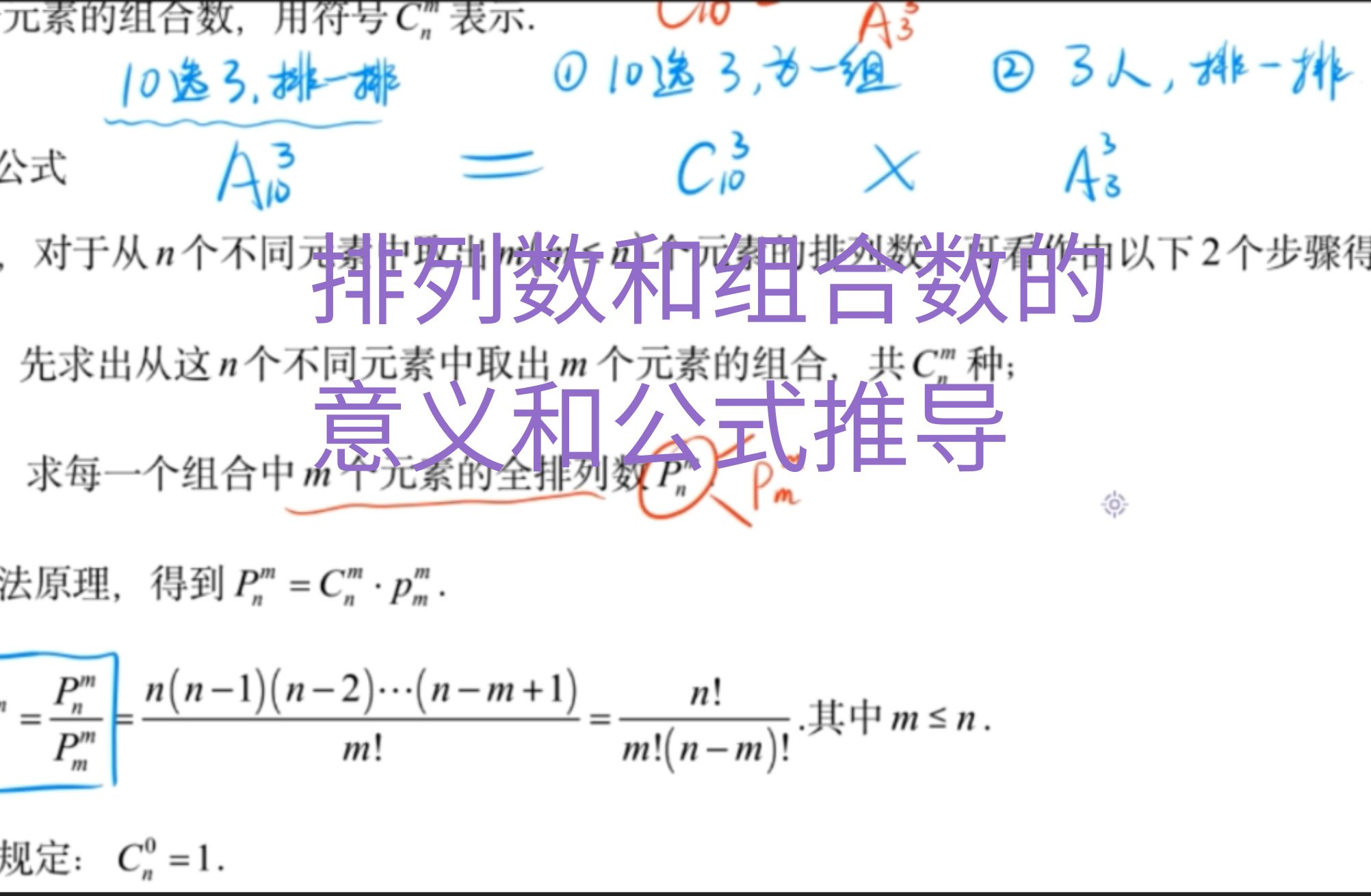 排列数和组合数的含义和公式推导