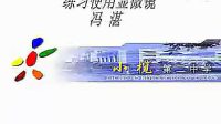 观察细胞的结构(练习使用显微镜)2 七年级 初中生物优质课课堂教学...