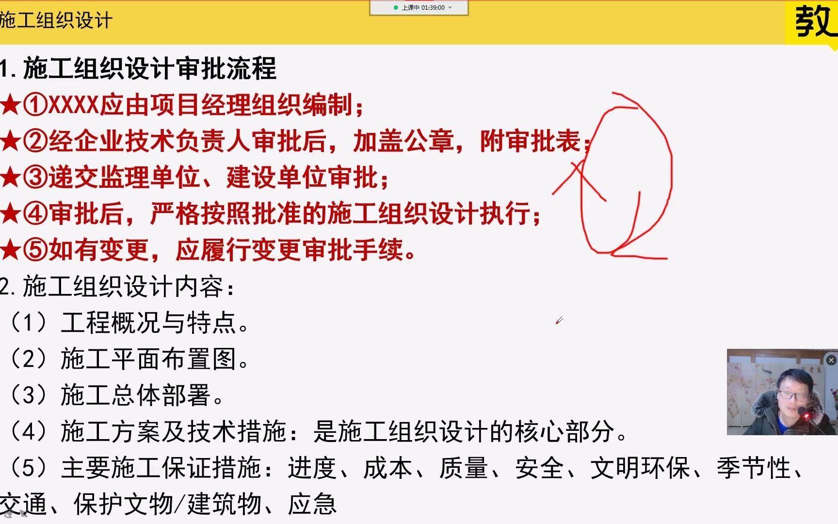 考市政必看必学!高频重点快速提分!施工组织设计+专项方案