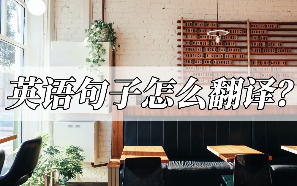 英语句子怎么翻译?几种好用的翻译方法推荐!