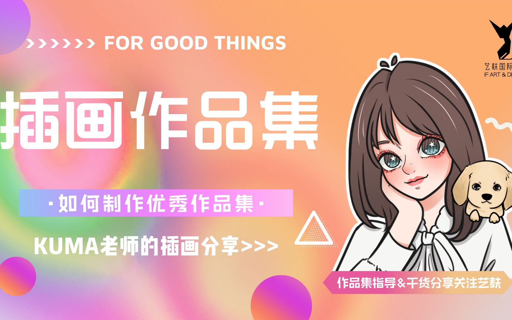 插画设计| 插画作品集如何制作?5大步骤从初稿到成品!