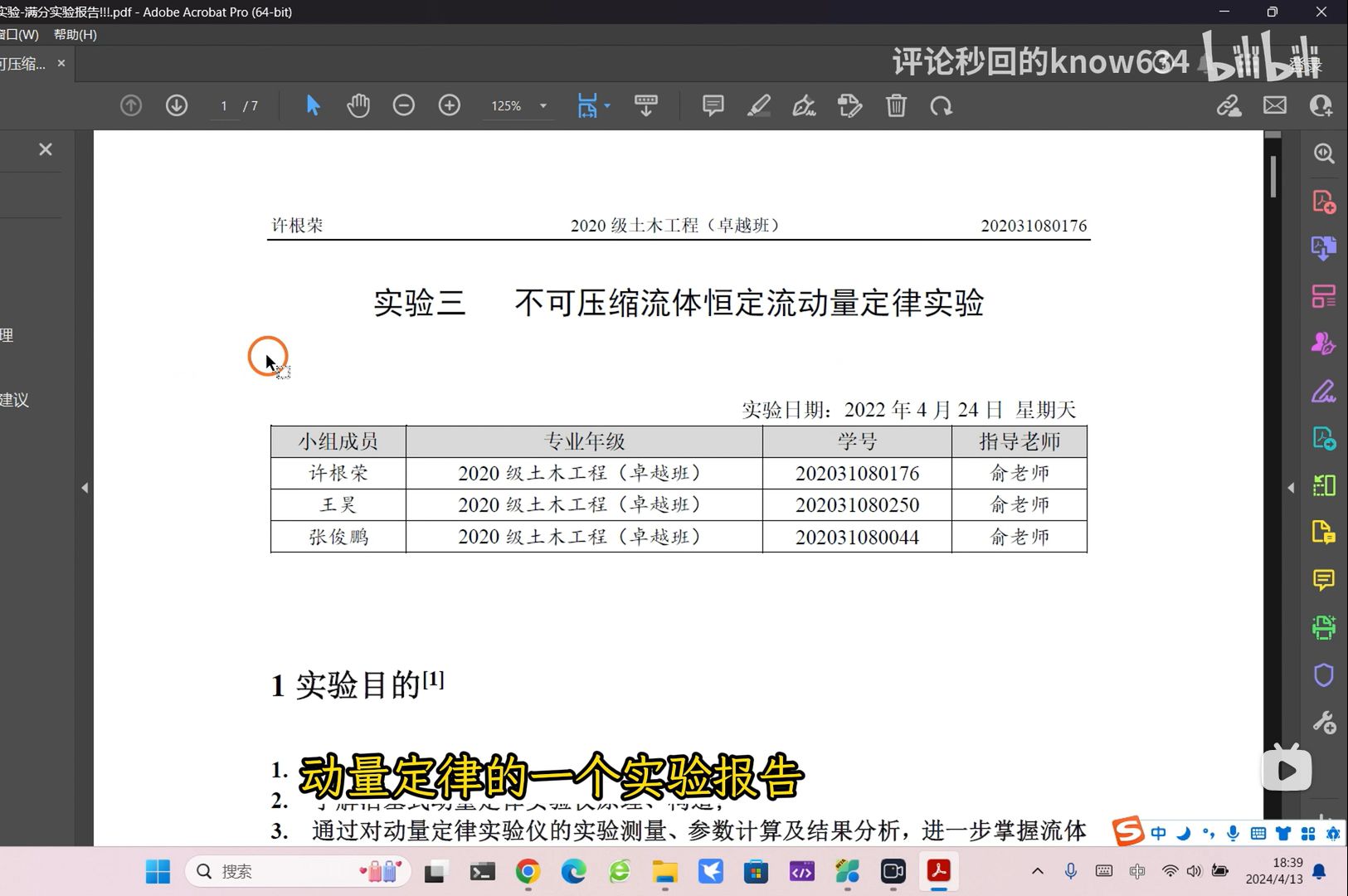 流体力学(水力学)满分实验报告——动量定律