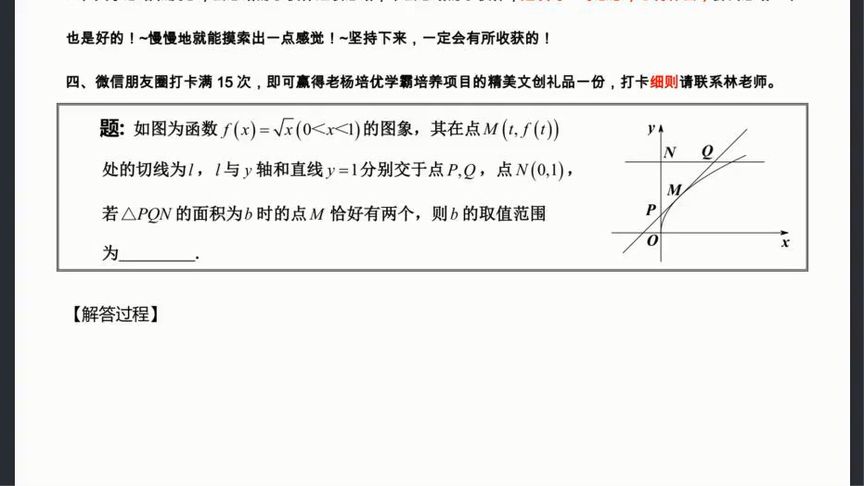 2021春季 高二学霸90天第8讲 函数切线问题