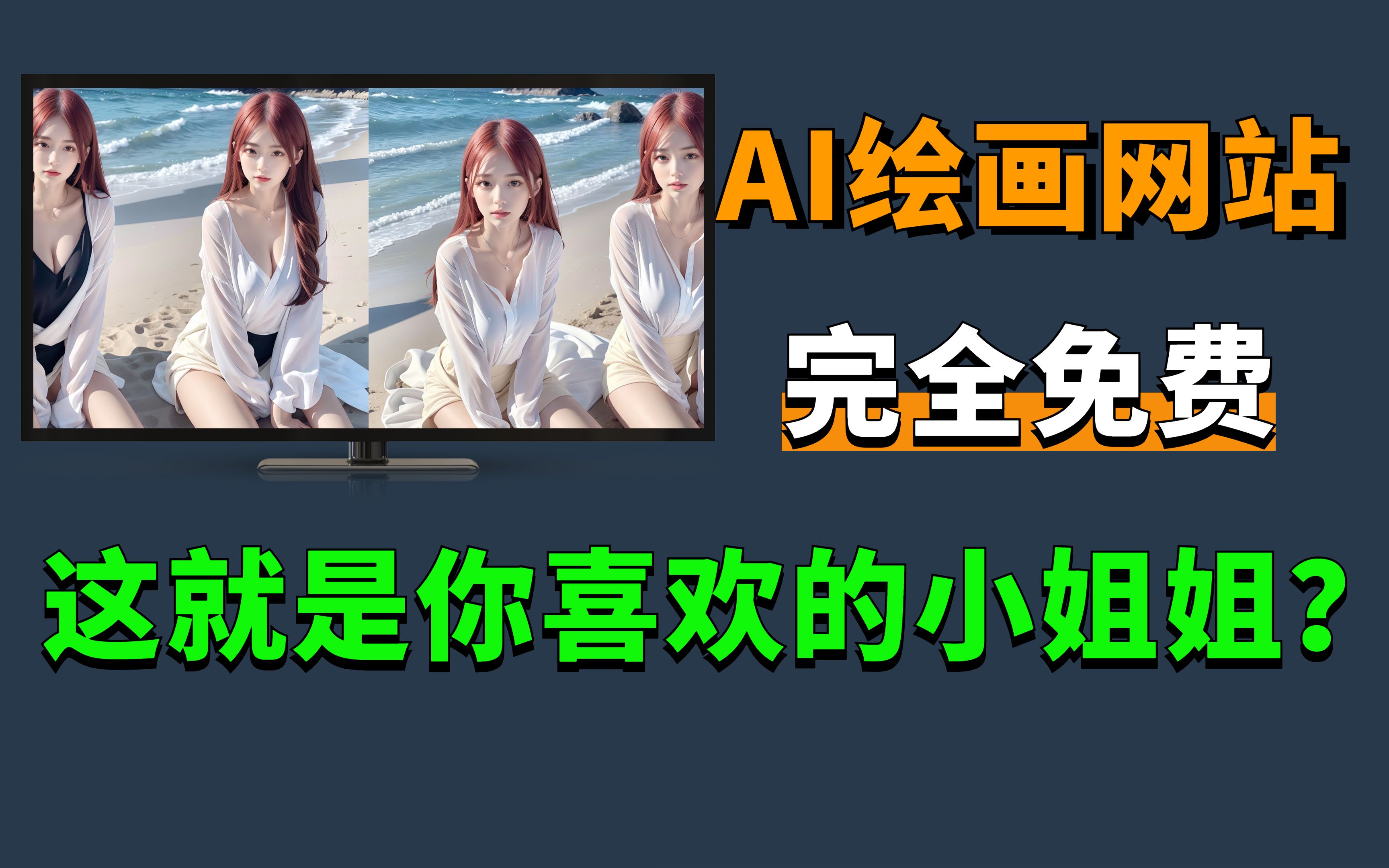 4个完全免费的AI绘画网站,你喜欢的小姐姐都是它们画的!