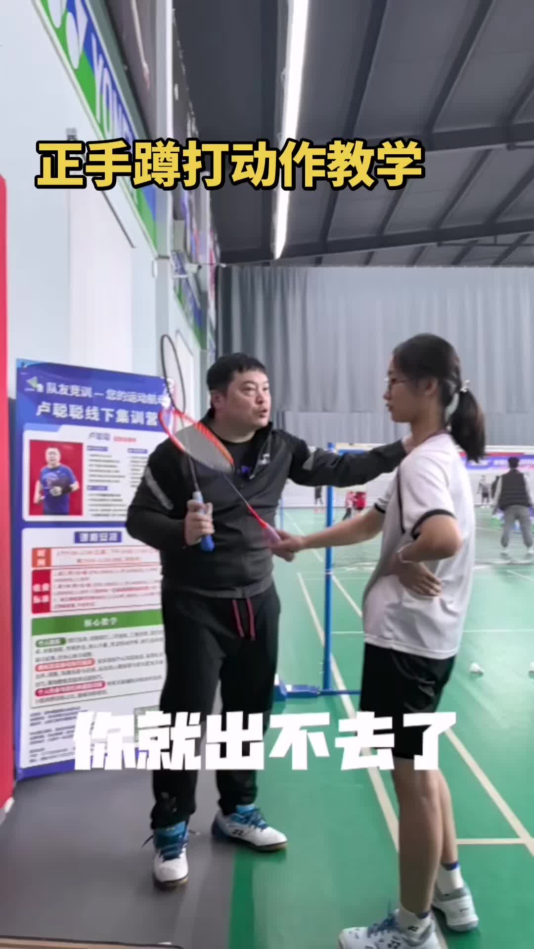 ...#聪教搞笑教学 #单招高水平集训 @魔力鸟聪教 @聪教羽毛球高级...