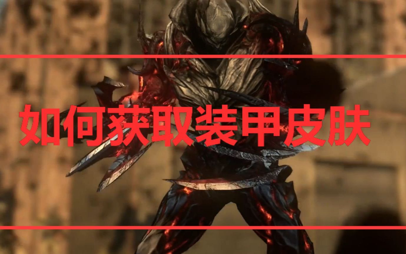 《虐杀原形2》装甲使用教程