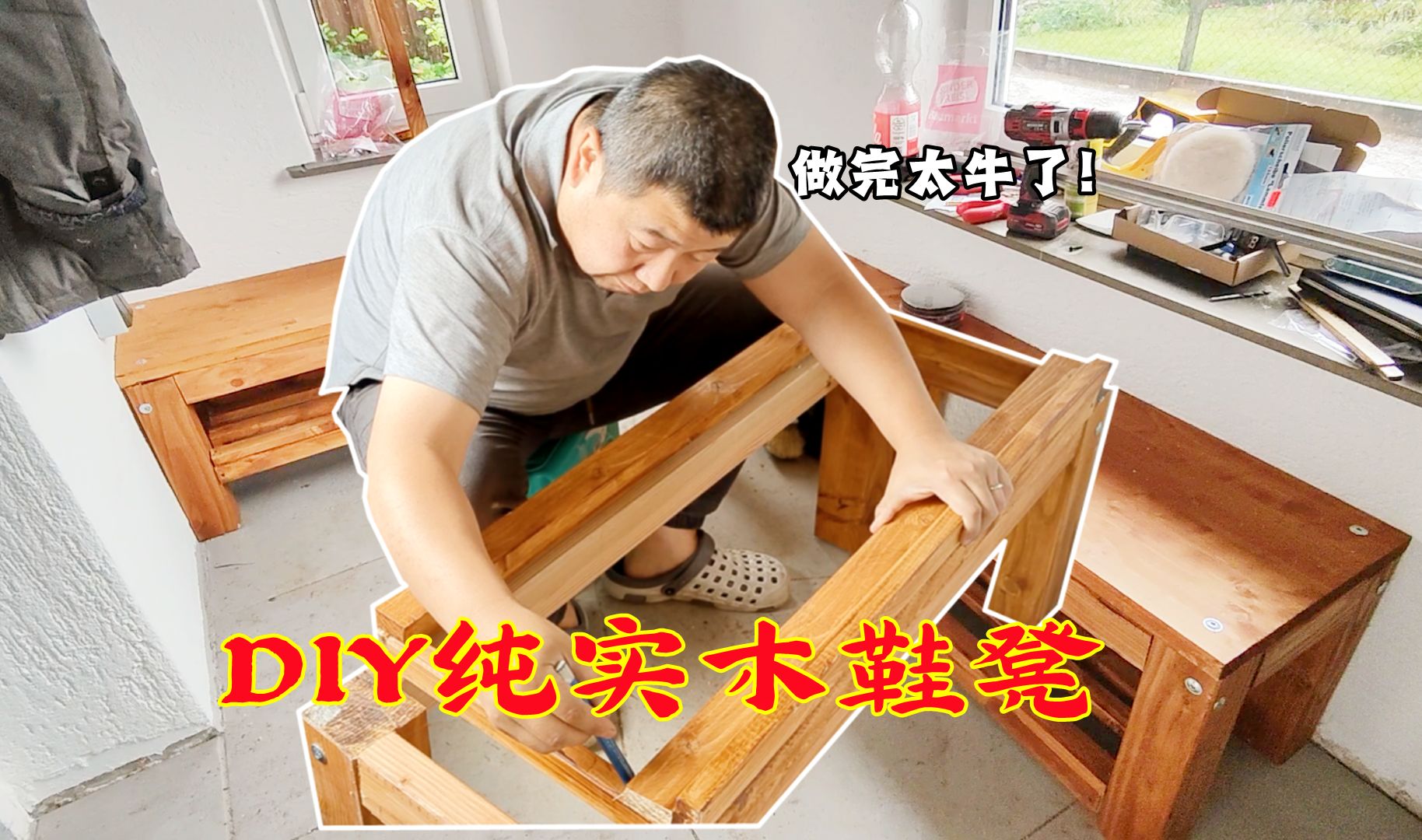 自己做入户门纯实木鞋凳 整个流程,做完太牛了,既美观又实用!