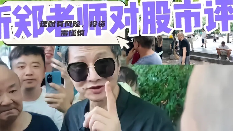 郑老师的分析就看明,后天的准确点位,只作参考,概率百分之80!