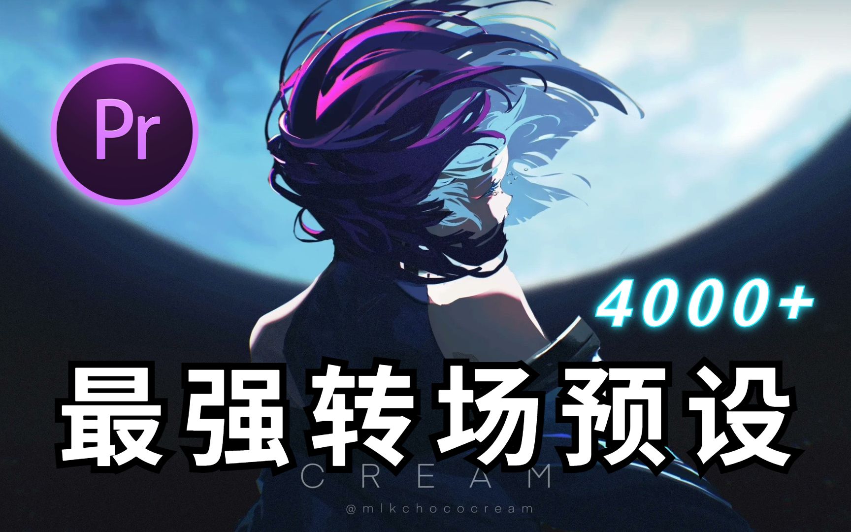 【pr转场】最强PR转场预设!无需安装插件!4000多款酷炫转场效果!...