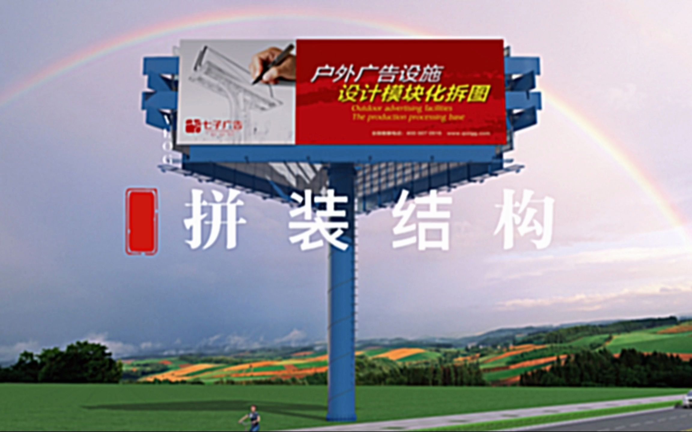 高炮广告牌设计 高炮广告拼装结构 高炮广告造型设计 单立柱高炮广告...
