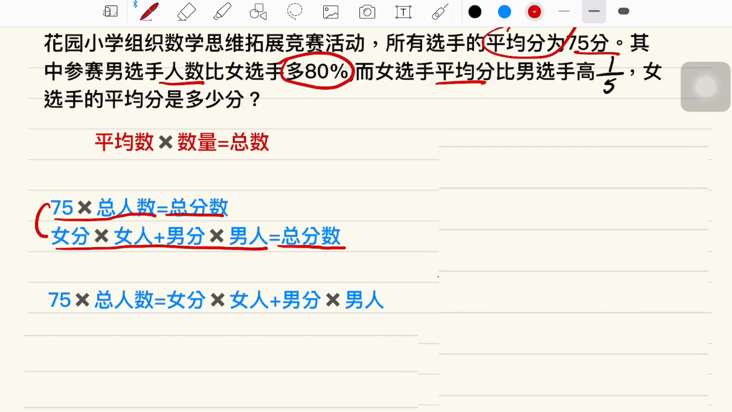 小升初答疑-百分数平均数方程假设法