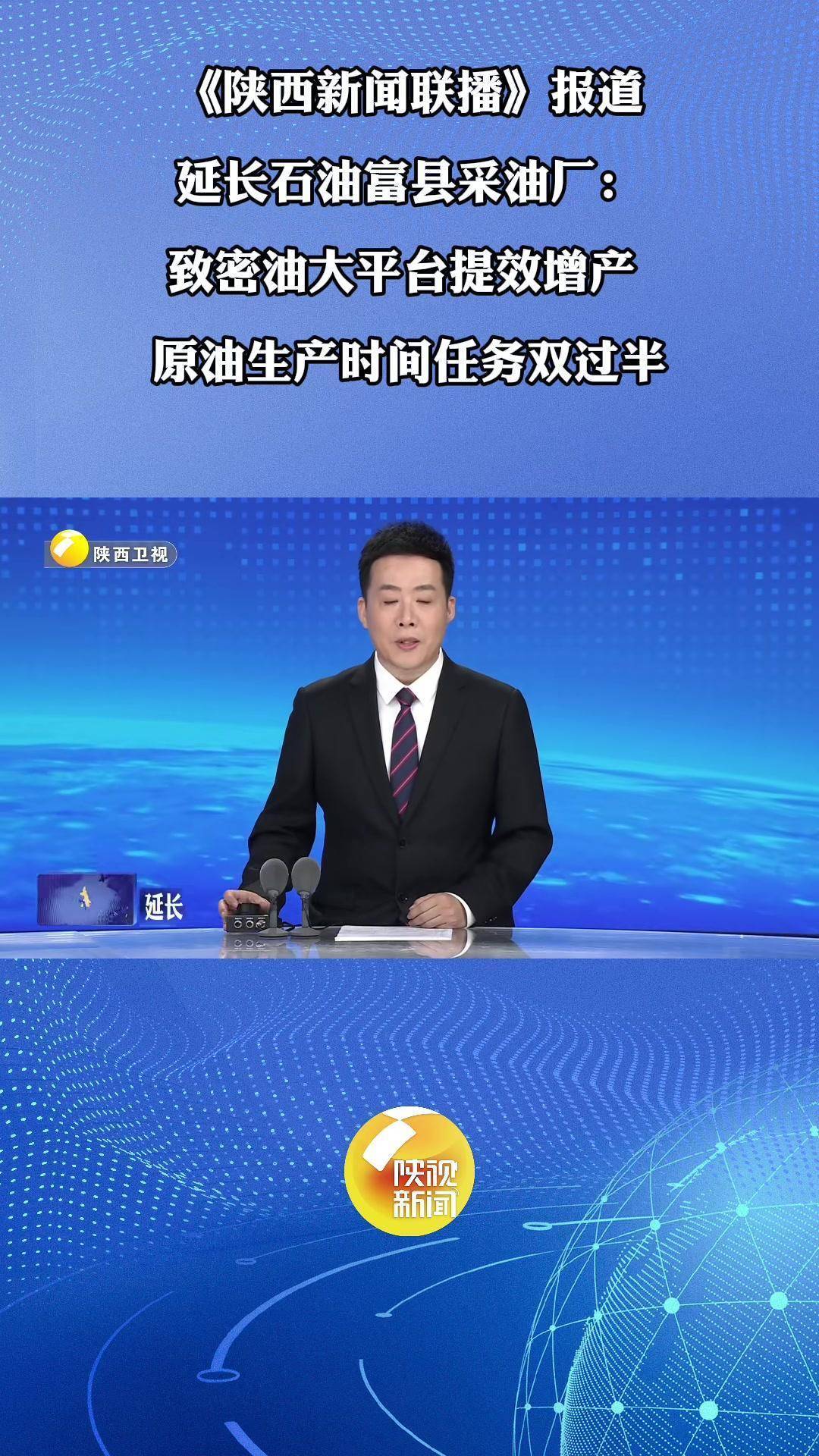 今年以来,延长石油富县采油厂以致密油大平台建设为突破口,通过集约...