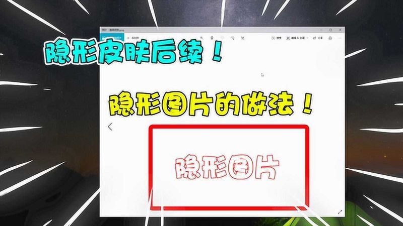 迷你世界学长科技番外:隐形皮肤后续来了,隐形图片的做法!