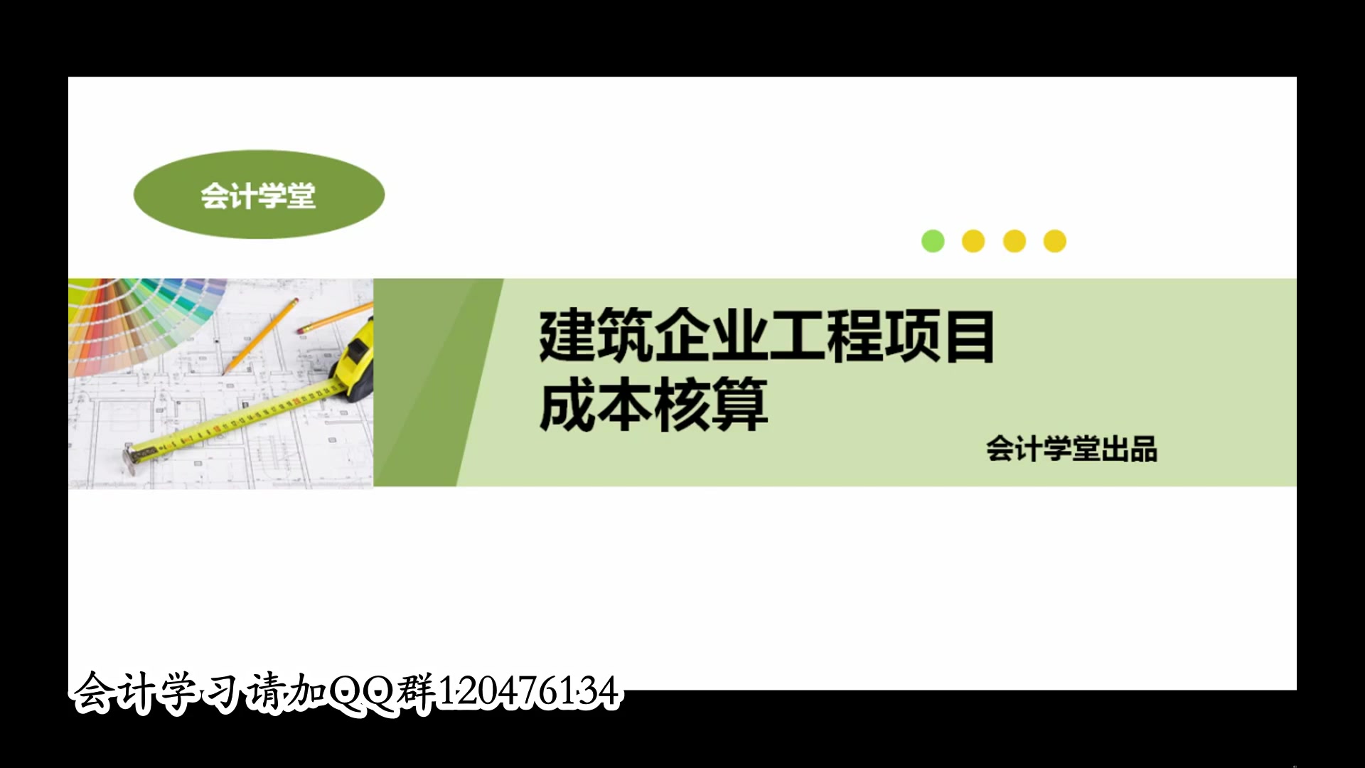工程项目成本核算_成本核算电子书_医院科室全成本核算