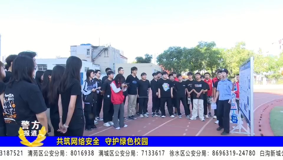 ...护航青春成长,保定网警走进驻保高校开展网络安全进校园活动。(...