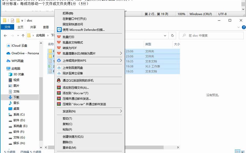 文件管理(移动文件和文件夹)模拟综合题D