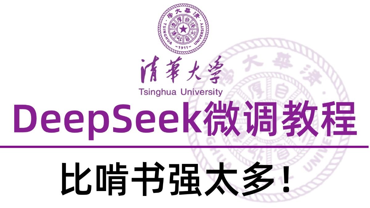 ...部署+效果展示详细教程!保姆级教程,全程干货无废话,比啃书强太多!