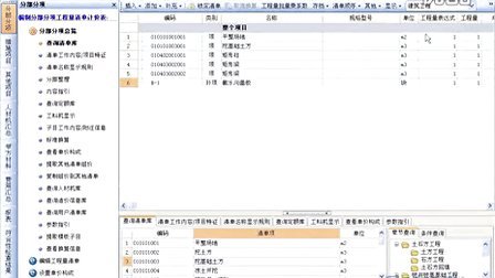 广联达---精算软件---编制土建分部分项工程量清单