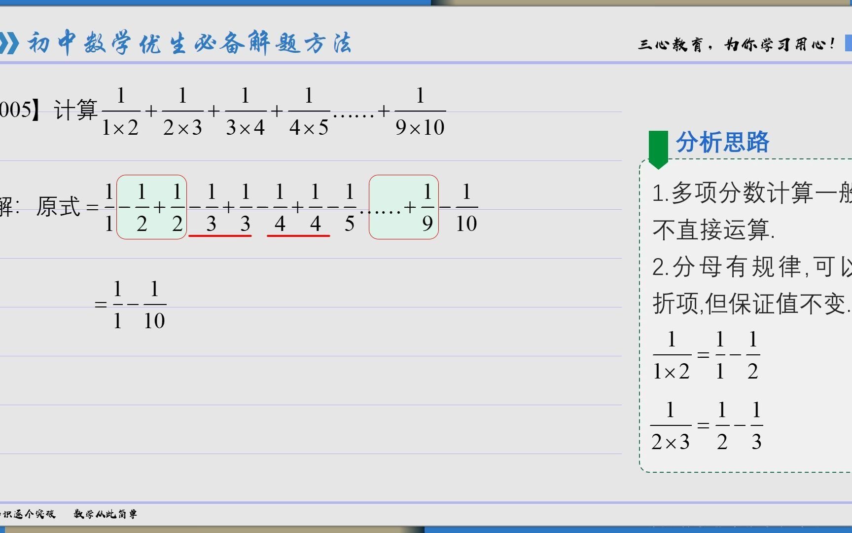 第5讲 拆项法快速简便计算