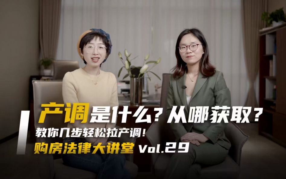 产调是什么?从哪里获取?