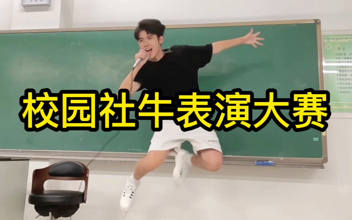 千元奖金!校园社牛表演大赛,正式启动!