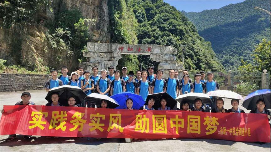 提升素质教育,永顺一中学生暑假走进原始森林进行社会实践活动