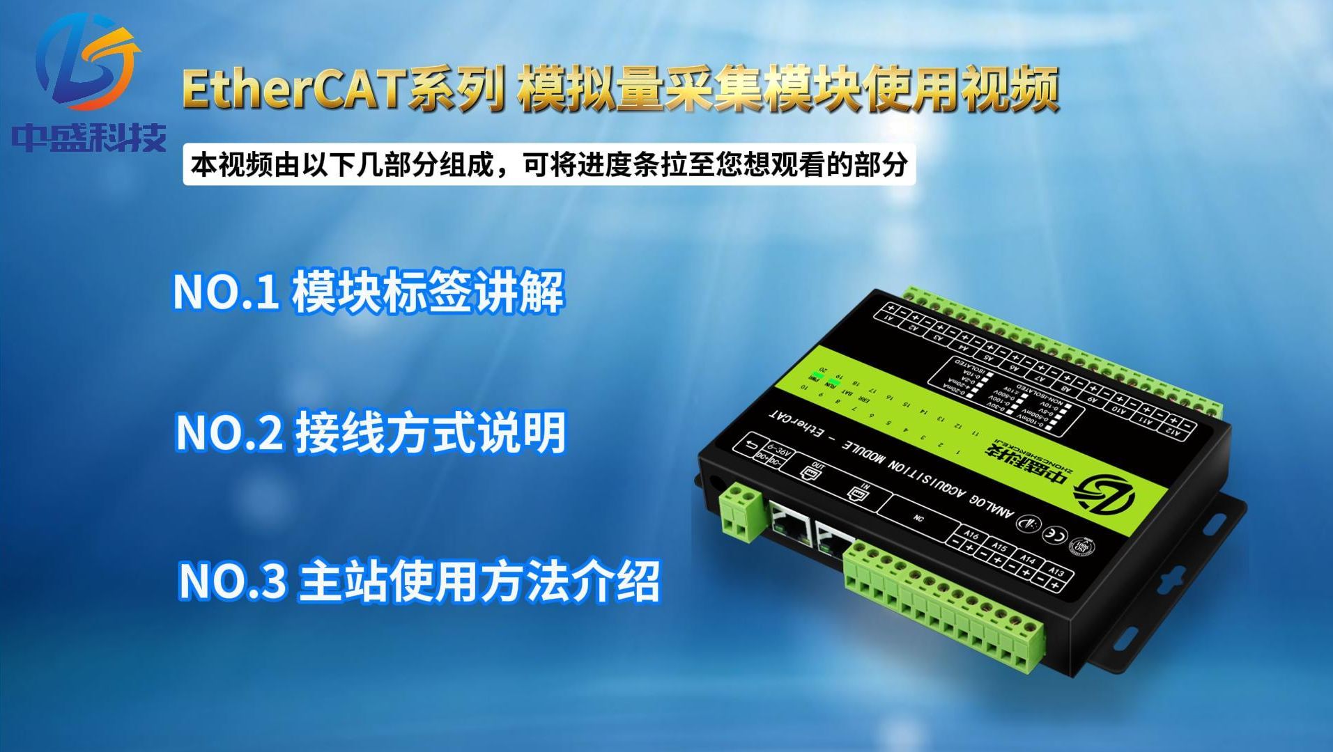 模拟量采集模块EtherCat使用视频