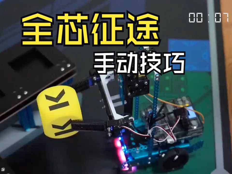 ...机器人大赛竞赛解决方案,含全套源代码,结构图,3D打印件,技术指导