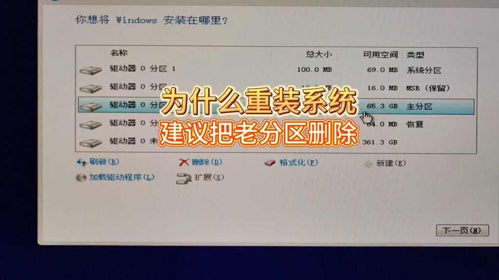 为什么重装系统建议把之前硬盘的分区内容删除?