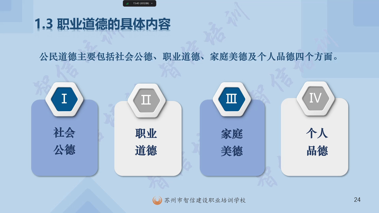 第1章-江苏省安全员B证培训视频_32集全_高清_2025年