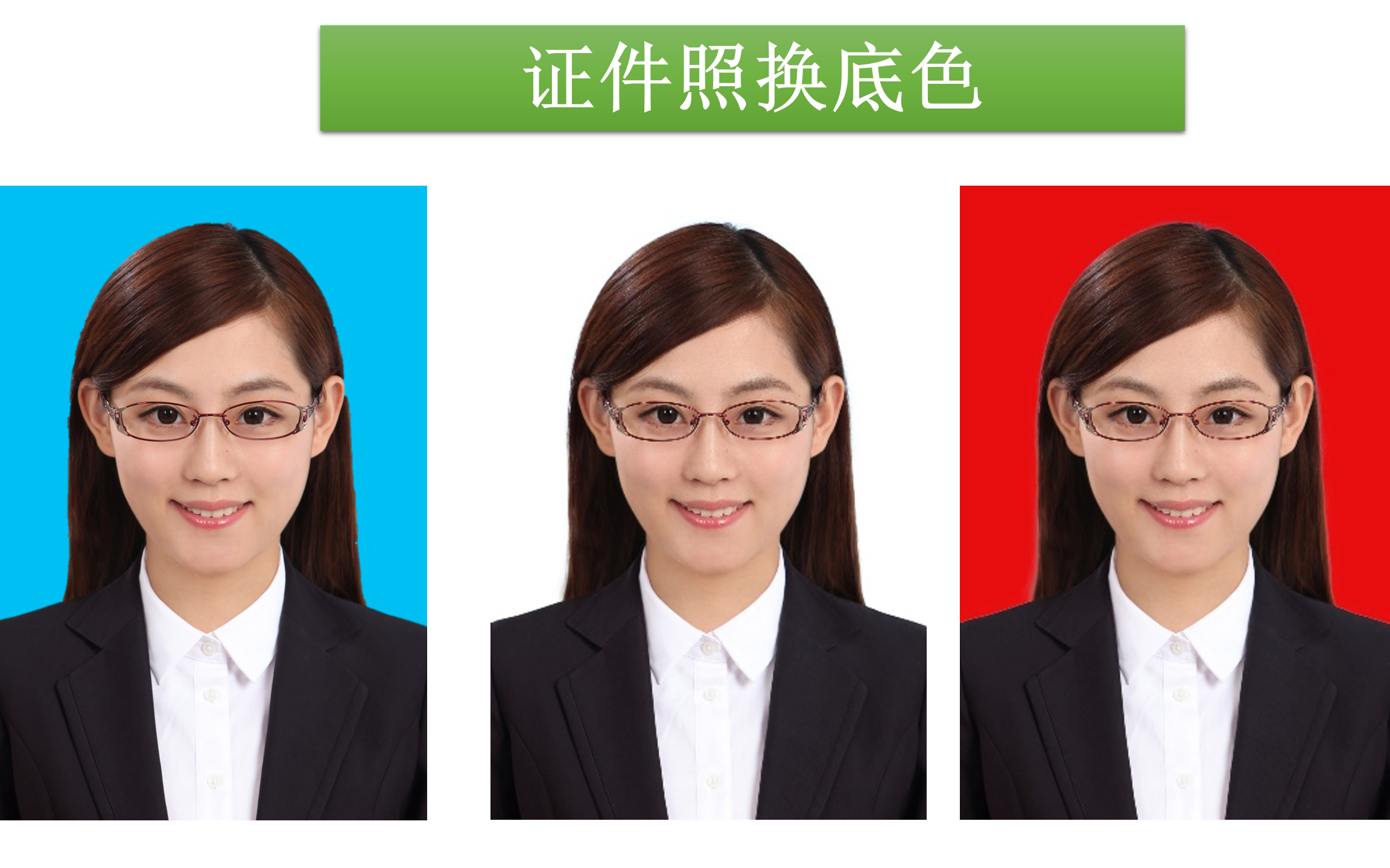 【证件照换底色】超级简单的证件照换底色方法,一分钟就轻松搞定!
