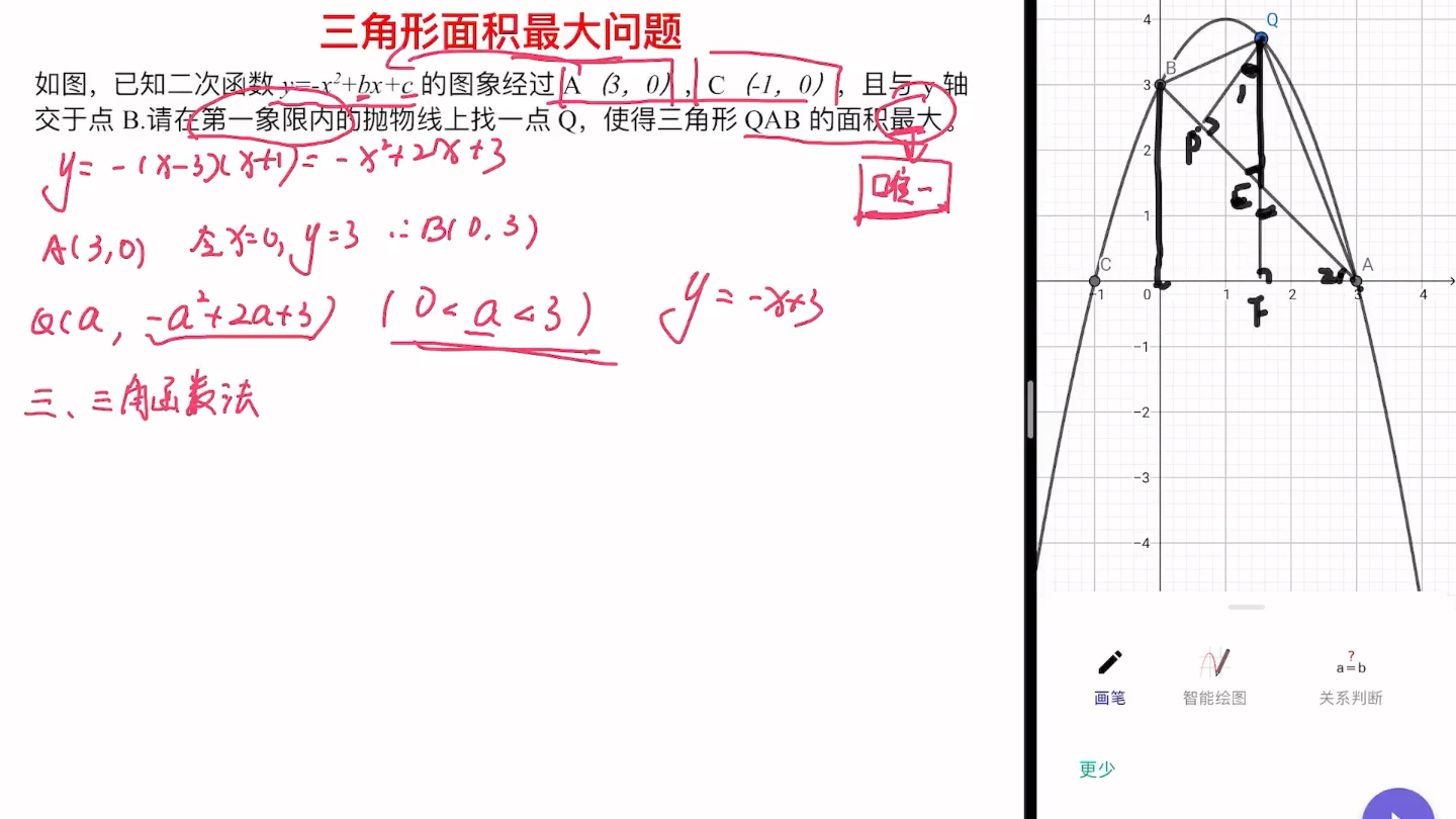 【二次函数】三角形面积最大问题,你会了吗?