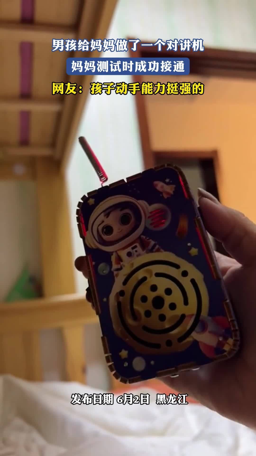 男孩给妈妈做了一个对讲机,妈妈测试时成功接通