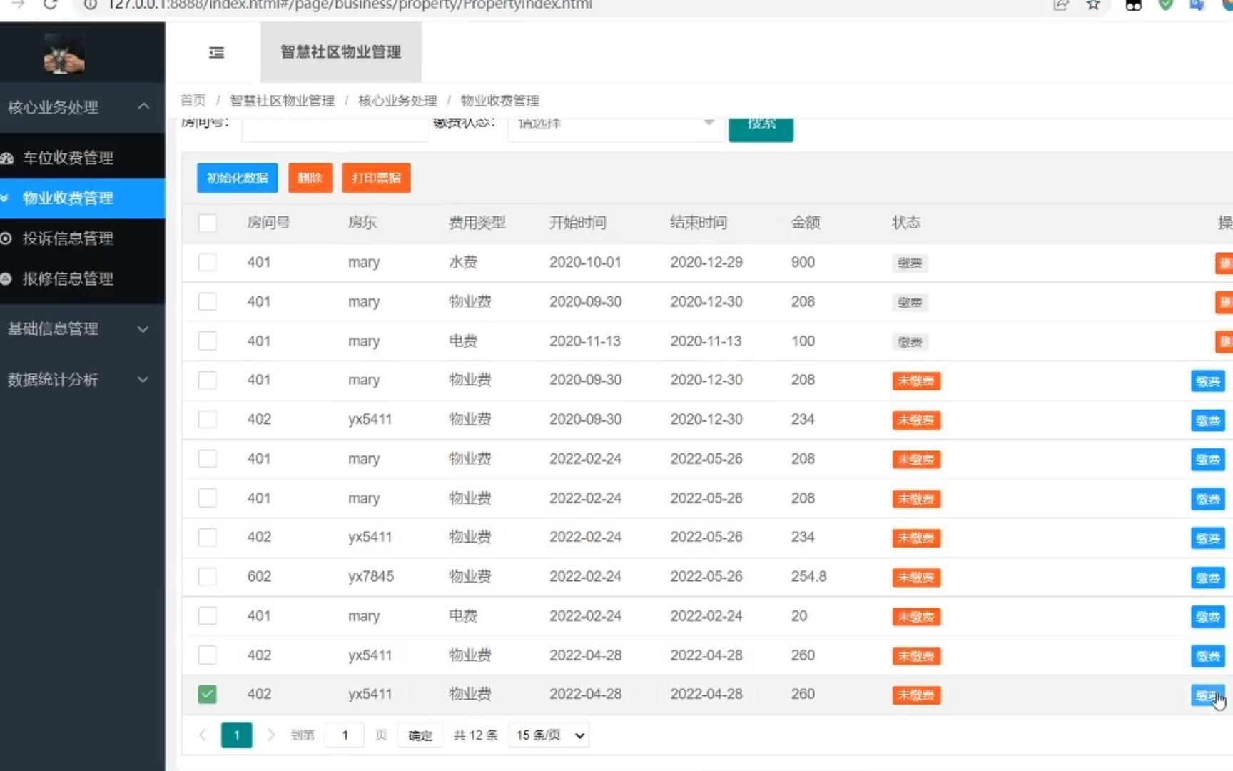 Java毕业设计 毕设帮忙 社区管理系统 物业管理系统 毕设 计算机毕业...
