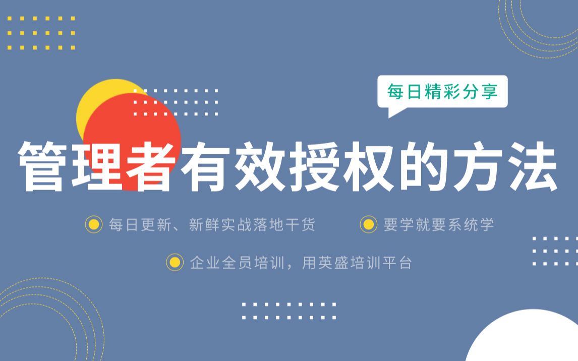管理者如何有效授权?学会“抓大放小”·管理者有效授权的方法 管理...
