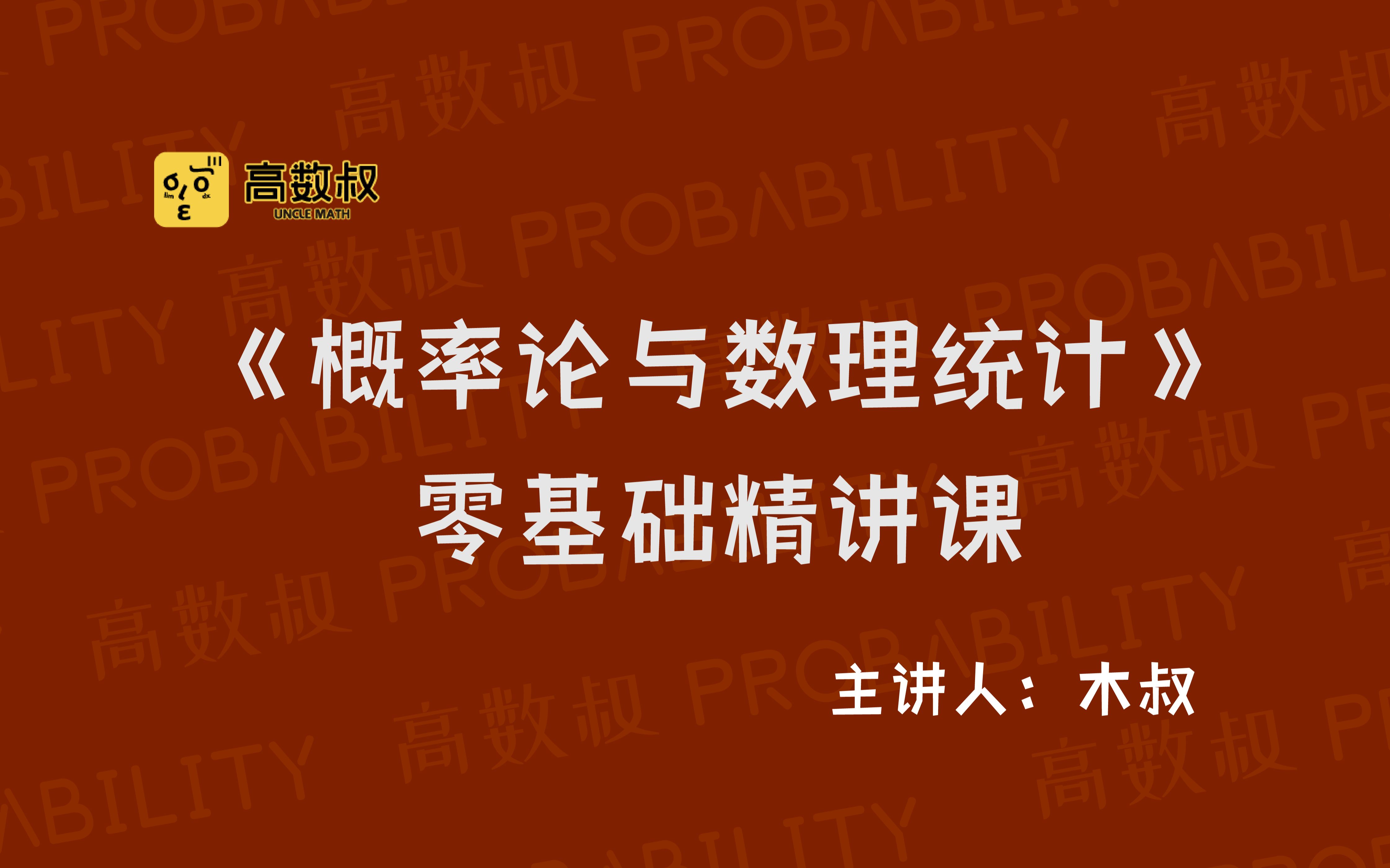 《概率统计零基础》005 全概率公式与贝叶斯公式