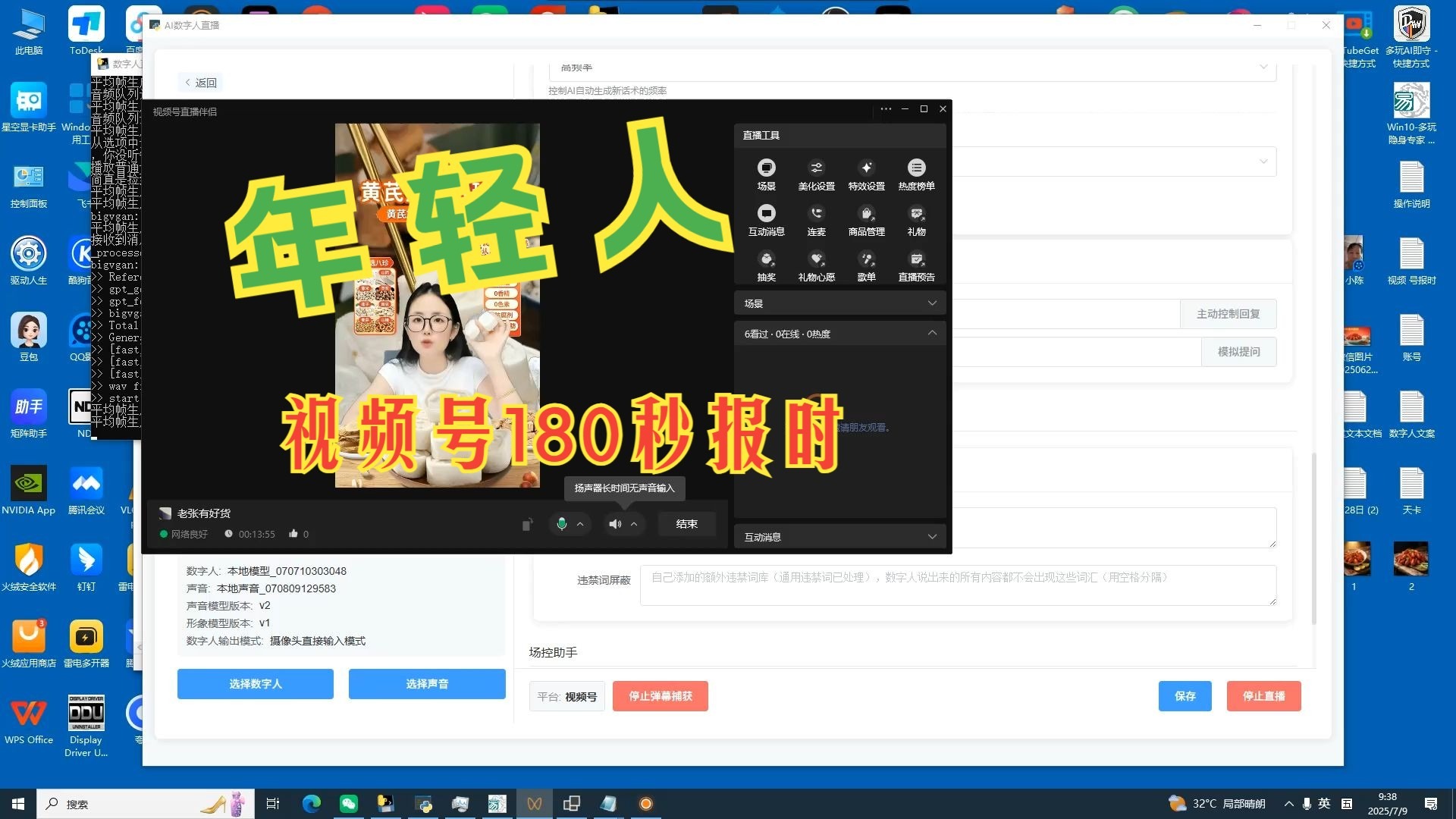 视频号180秒报时话术怎么写无人直播音频音色分分钟精准零瑕疵转换,...