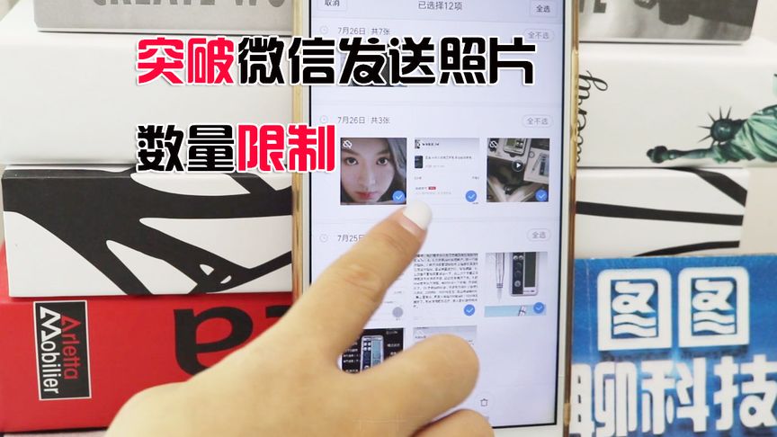 微信小技巧:一次发图怎么超过9张呢?学会这招突破限制!